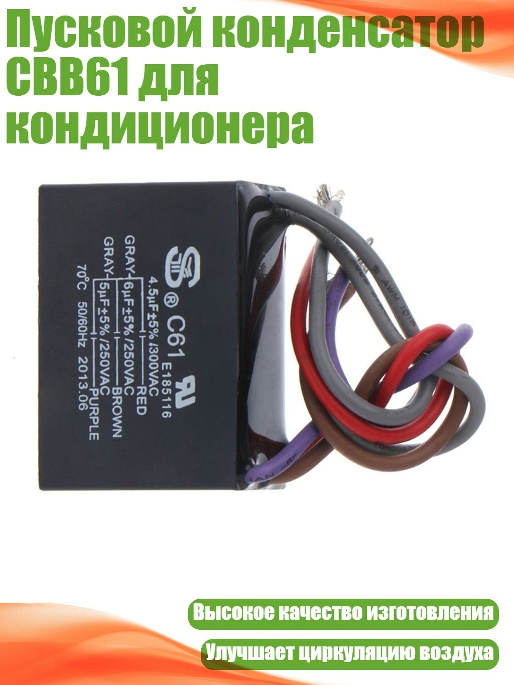 Пусковой конденсатор CBB61 для кондиционера, 4.5 6 5UF