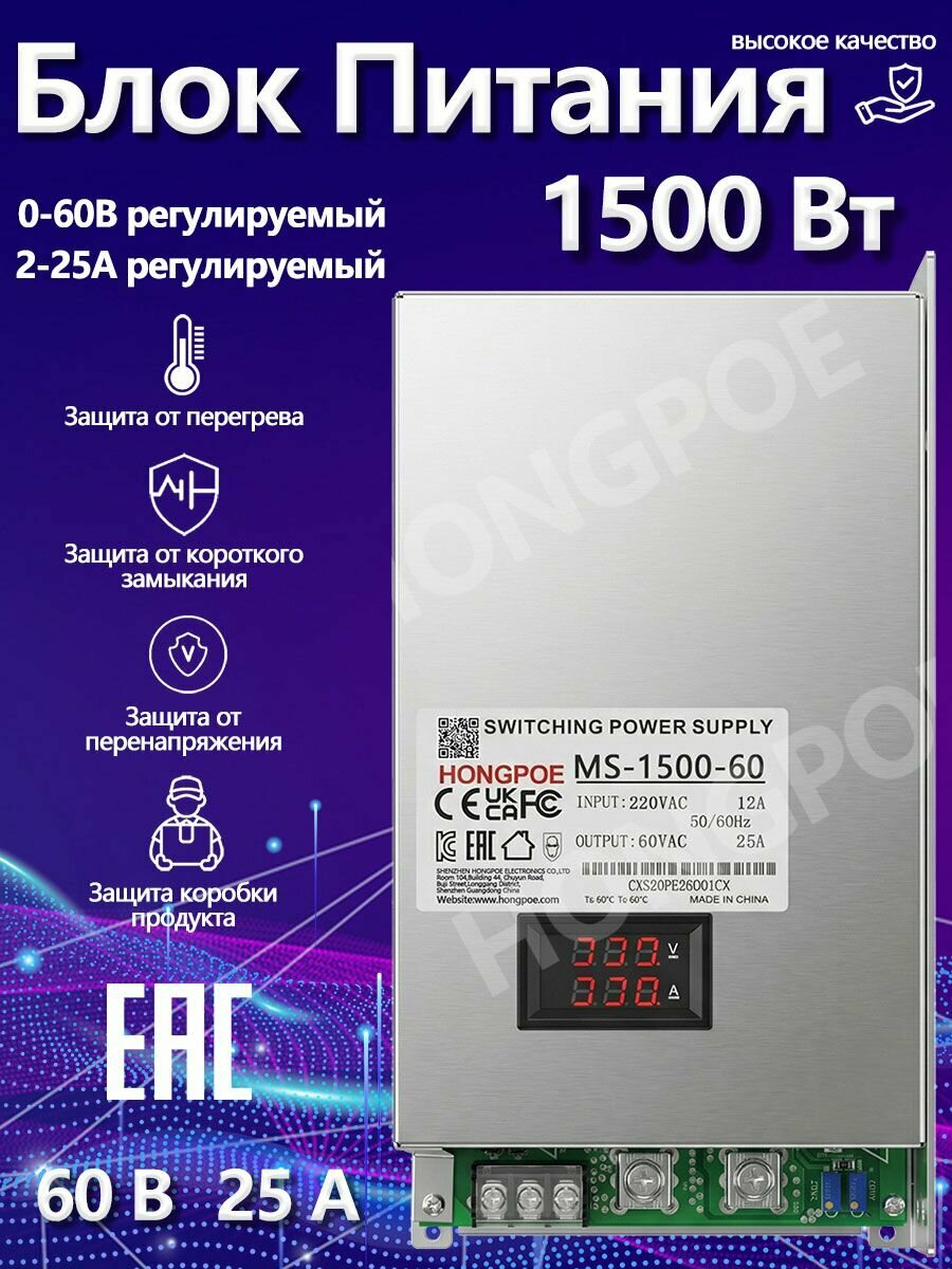 Блок питания регулируемый импульсный источник питания 60 В 1500 Вт
