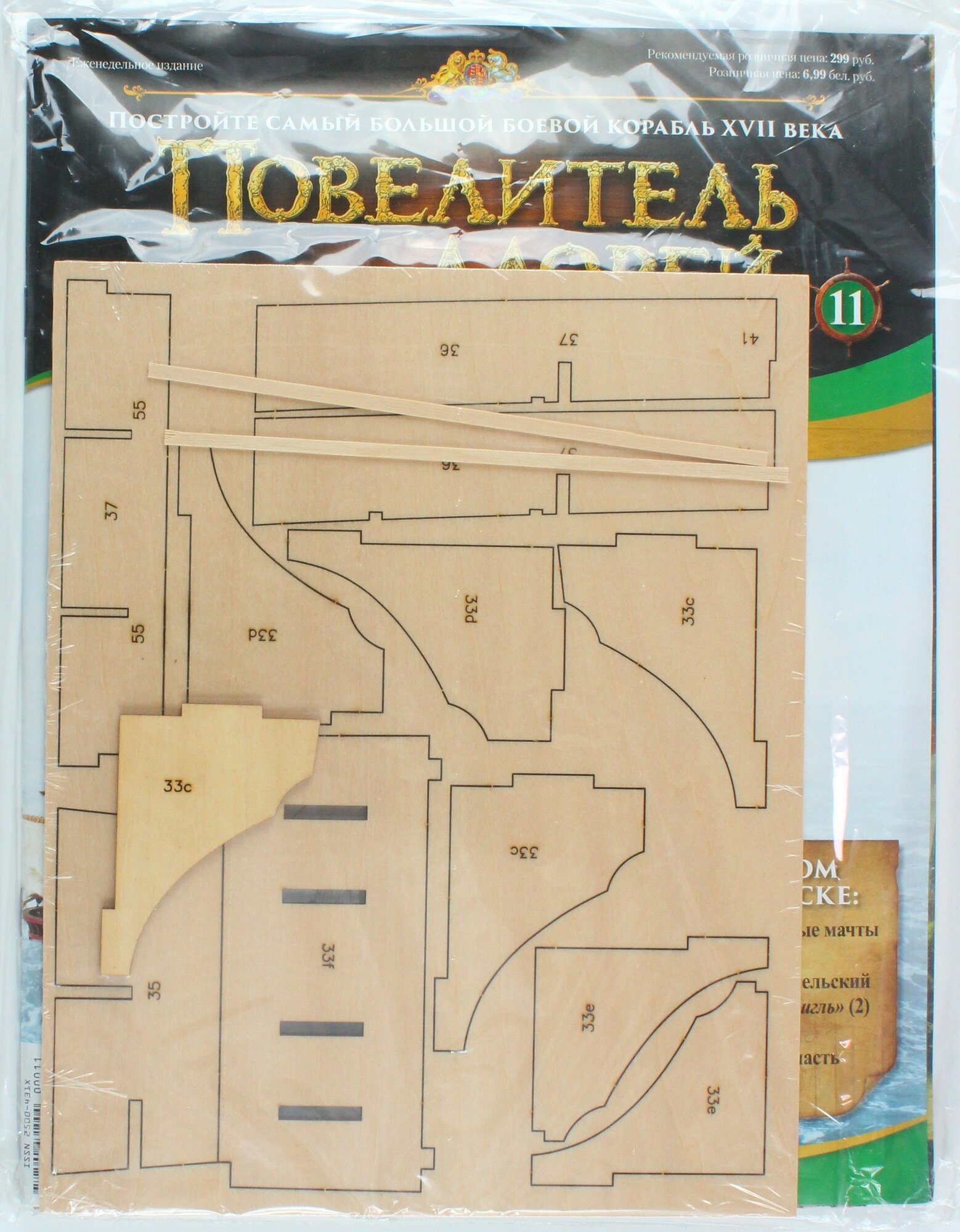Букинистический журнал Повелитель морей, №11