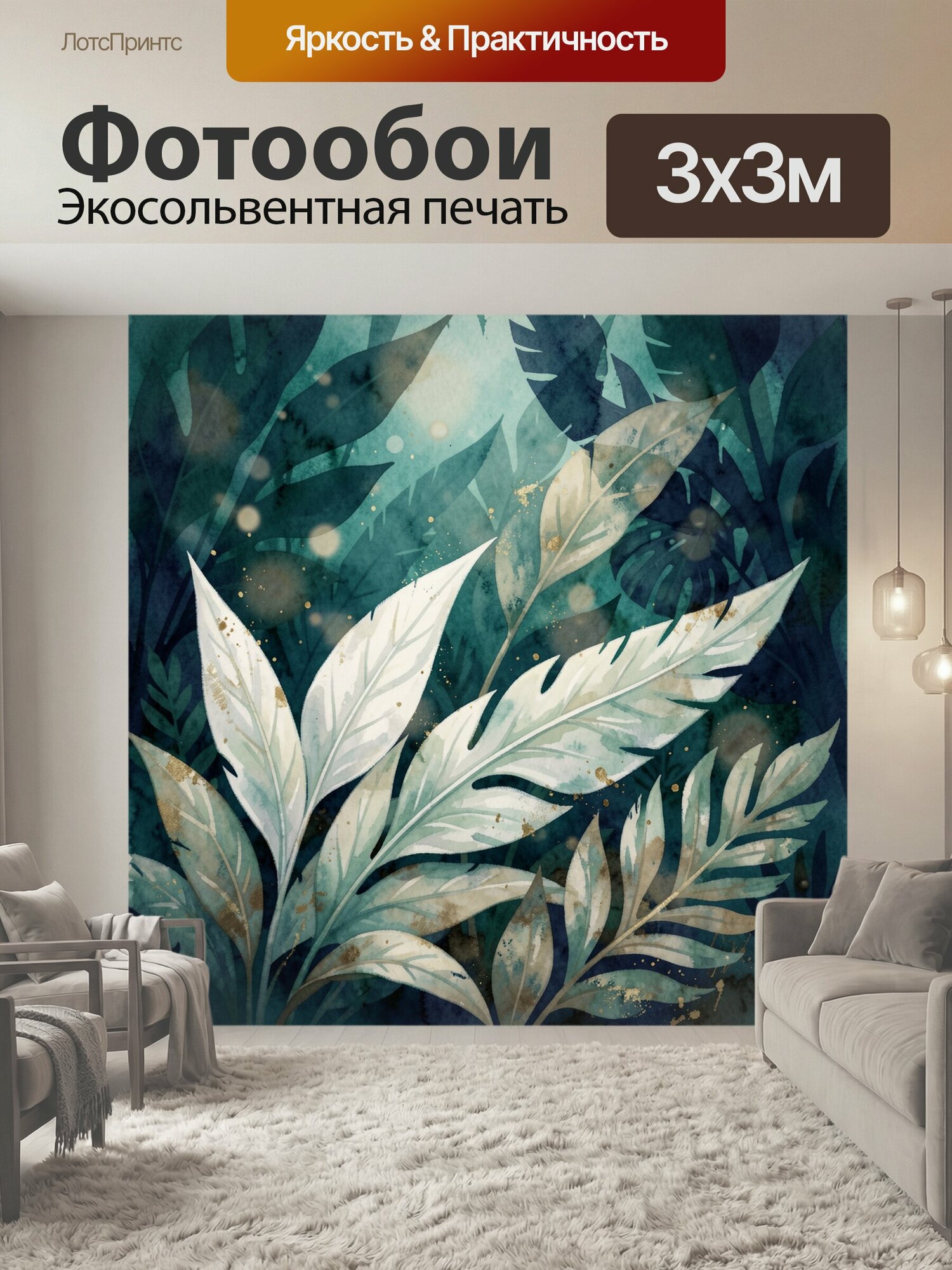 Фотообои "Тропические листья в тумане. Декоративная ботаническая композиция с крупными светлыми листьями на фоне густой зелени. Акварельная." 300x300 см. экосольвентная печать