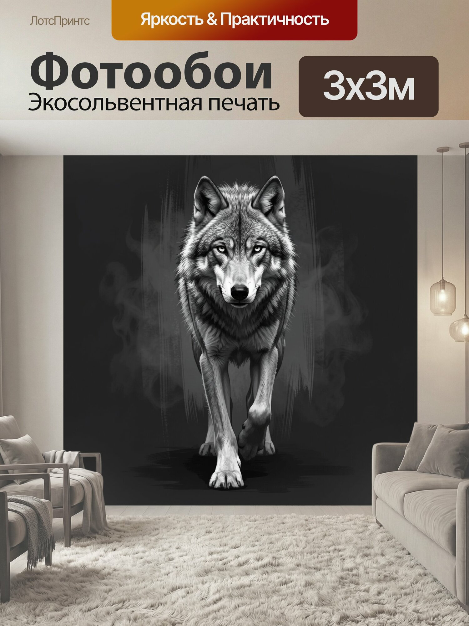 Фотообои "Волк в тёмной дымке. Мрачный монохромный образ хищника в движении, с пронзительным взглядом и реалистичной детализацией шерсти." 300x300 см. экосольвентная печать