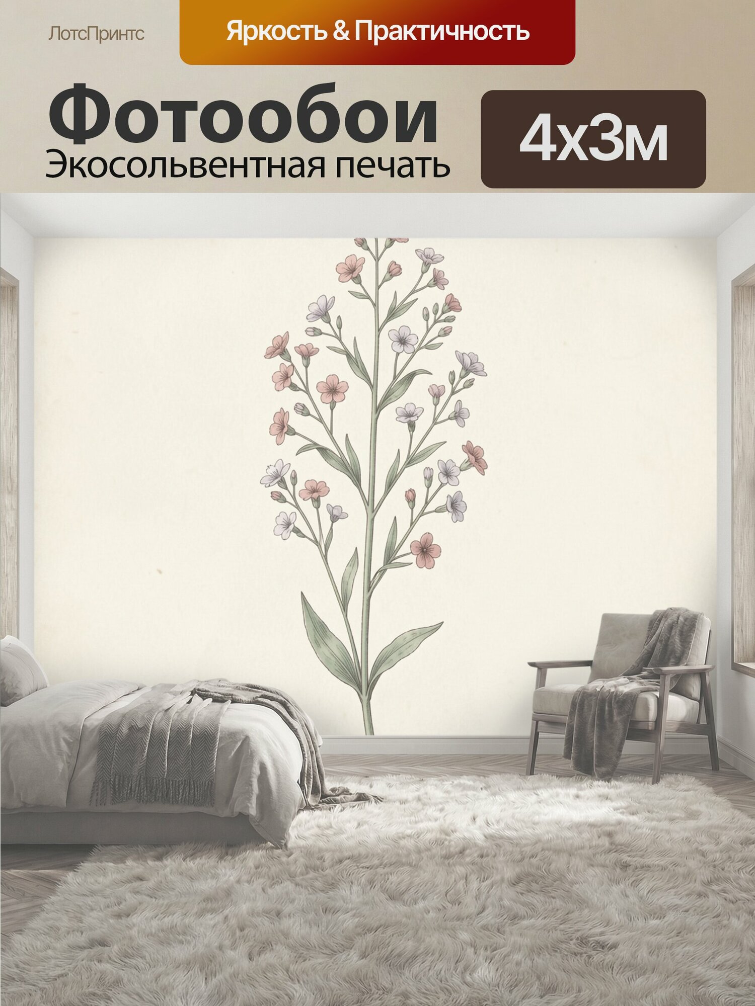 Фотообои "Нежная веточка с цветами. Изящный ботанический рисунок на светлом фоне: тонкий стебель с мелкими розовыми и лиловыми соцветиями." 400x300 см. экосольвентная печать
