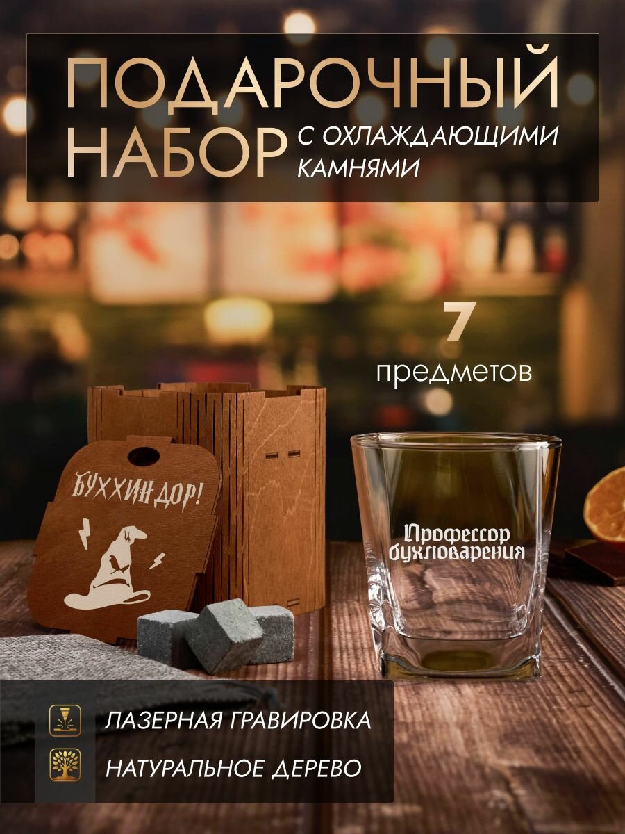 Стакан для виски с гравировкой и кубики для охлаждения напитков. Подарочный набор для мужчин на день рождения