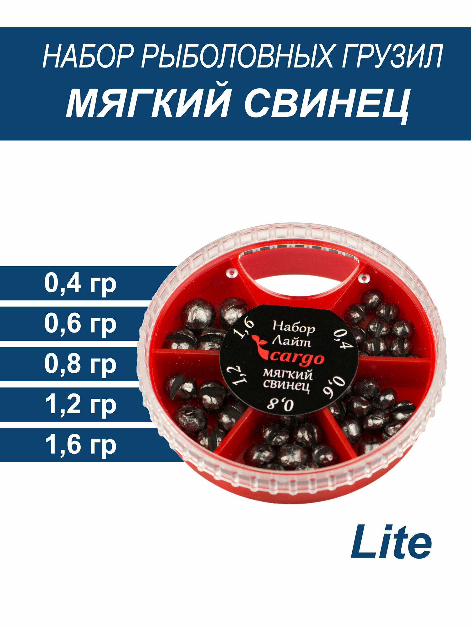 Набор мал. "Лайт" №23 (Мягкий свинец) дробь 0.4-1.6г