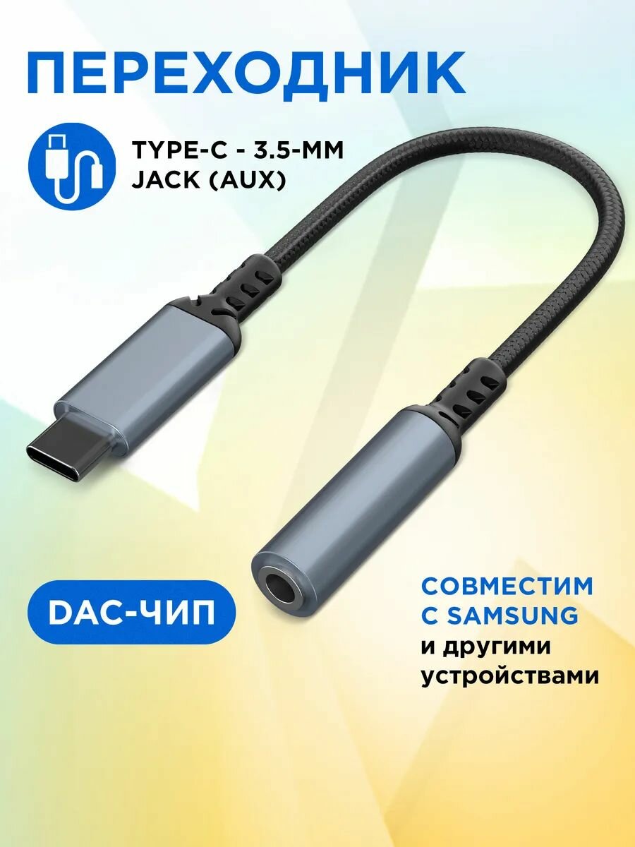 DEFENDER Переходник JACK03-01 PRO 3.5 jack (F)-Type-C(M) c ЦАП