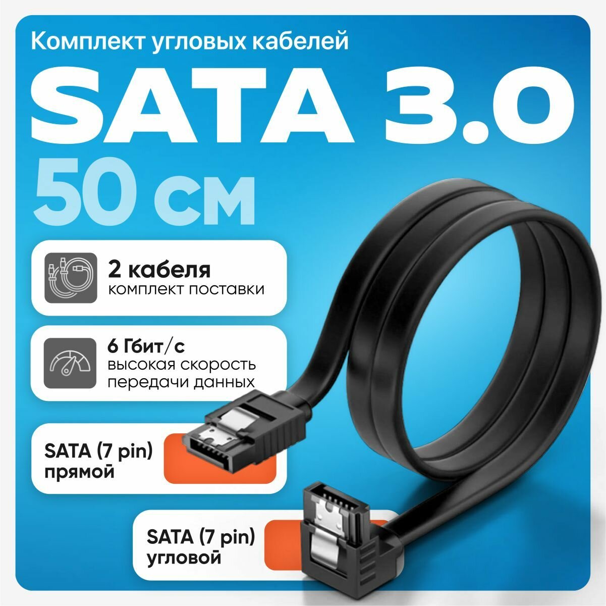 Угловой SATA кабель, 2 штуки