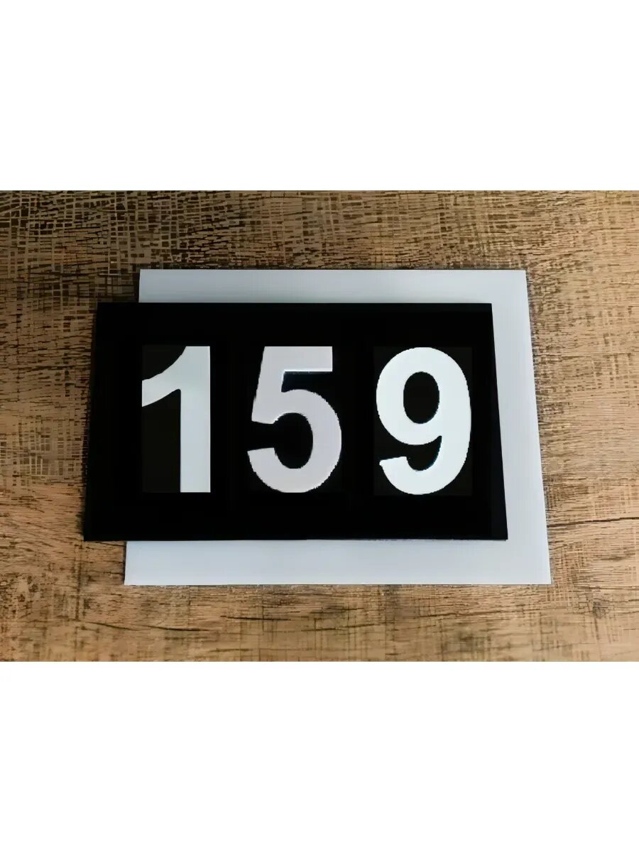 Цифры на дверь , табличка с номером 159