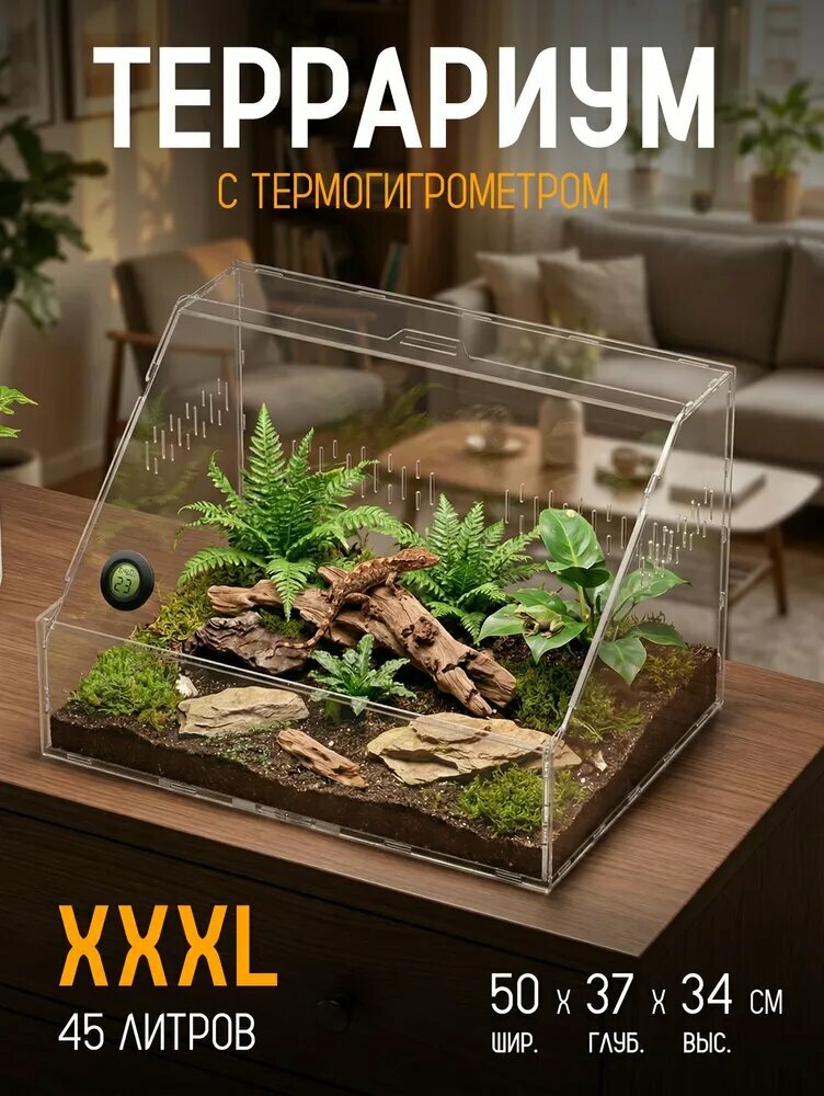 Прозрачный террариум с дверцей, вентиляцией, термометром и гигрометром