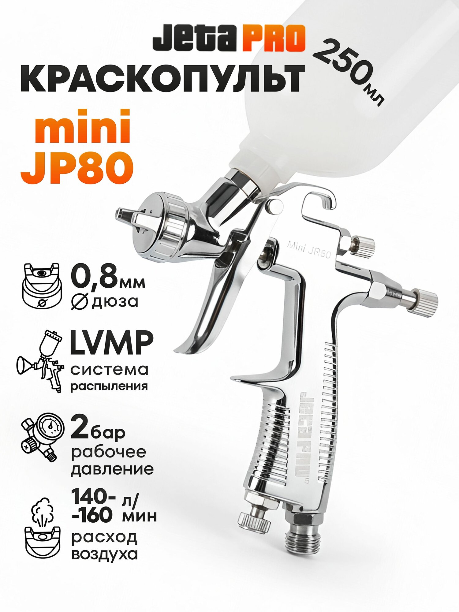 Краскопульт, JETA PRO Mini JP80/08 LVMP, пневмокраскопуль, дюза 0.8 мм верхний бачок 0.25 л