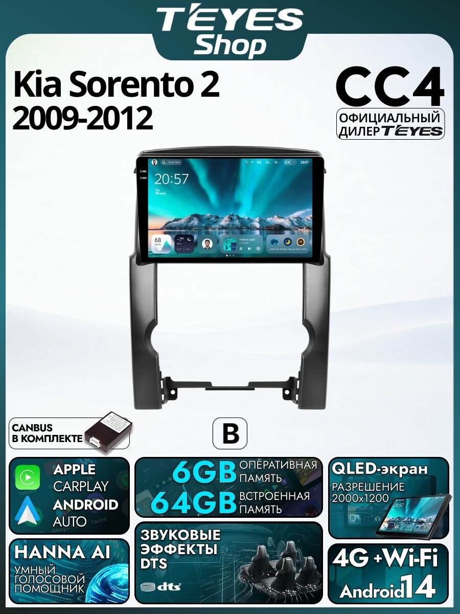 Магнитола Kia Sorento 2 XM 2009-2012 (Комплектация В) Teyes CC4 6/64GB, штатная магнитола, 8-ми ядерный процессор, QLED экран, DSP, 4G, Wi-Fi, CarPlay, AndroidAuto, 2 DIN