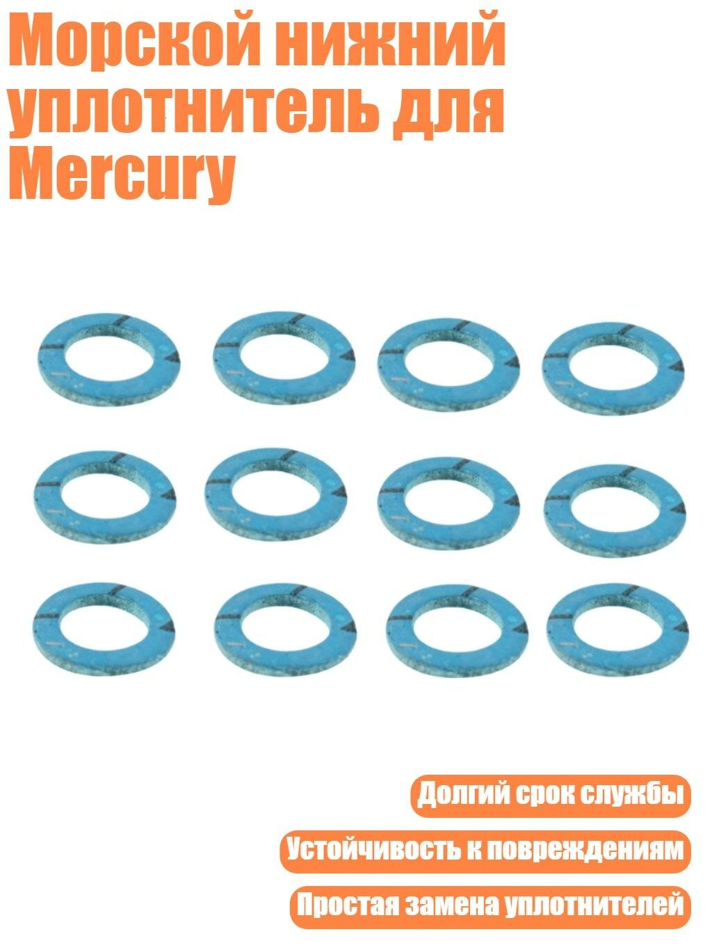 Морской нижний уплотнитель для Mercury