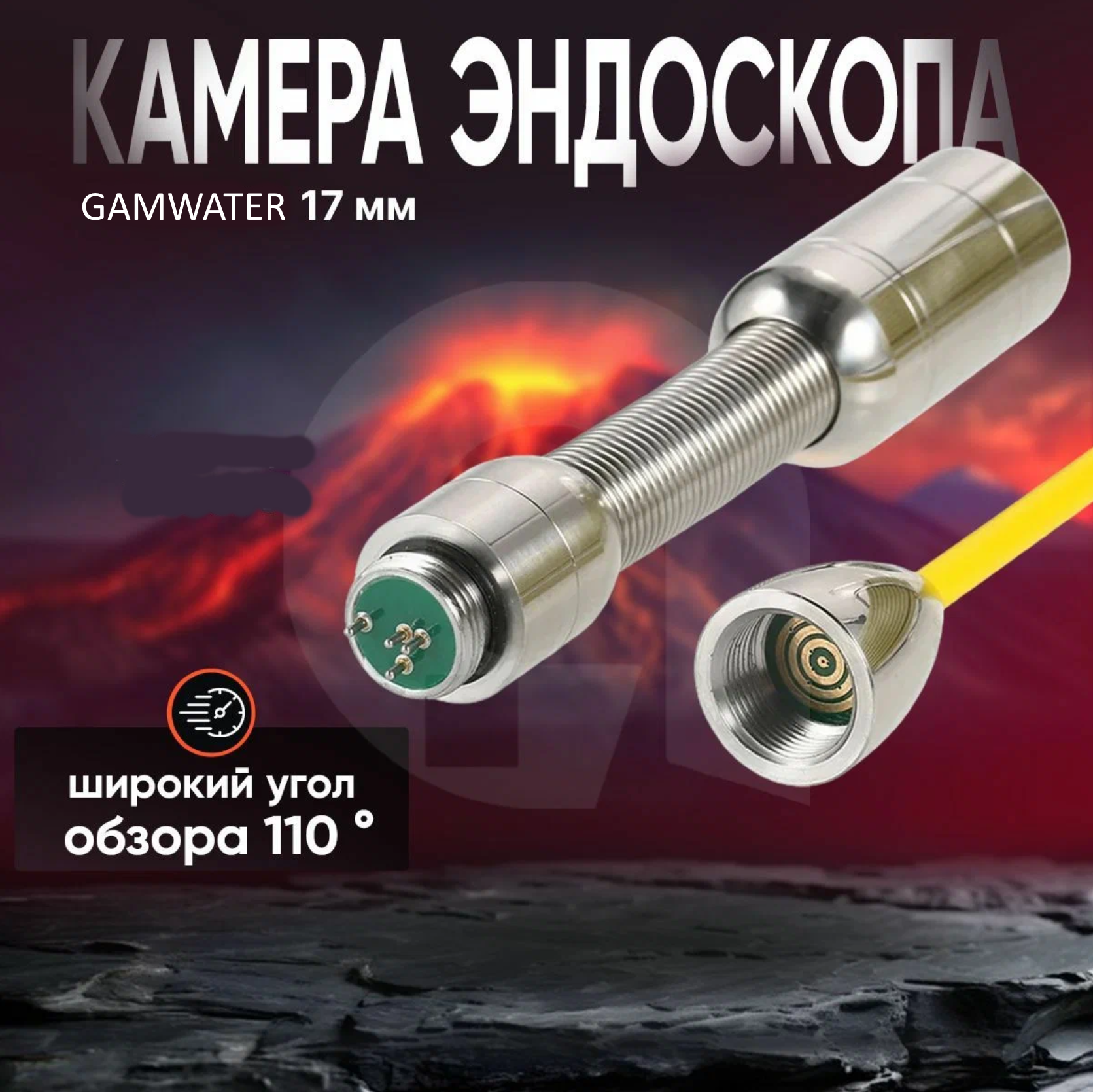 Камера для эндоскопа GAMWATER CVBS 1000L, 17 мм.