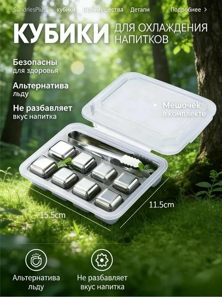 Охладитель для напитков, 8 шт