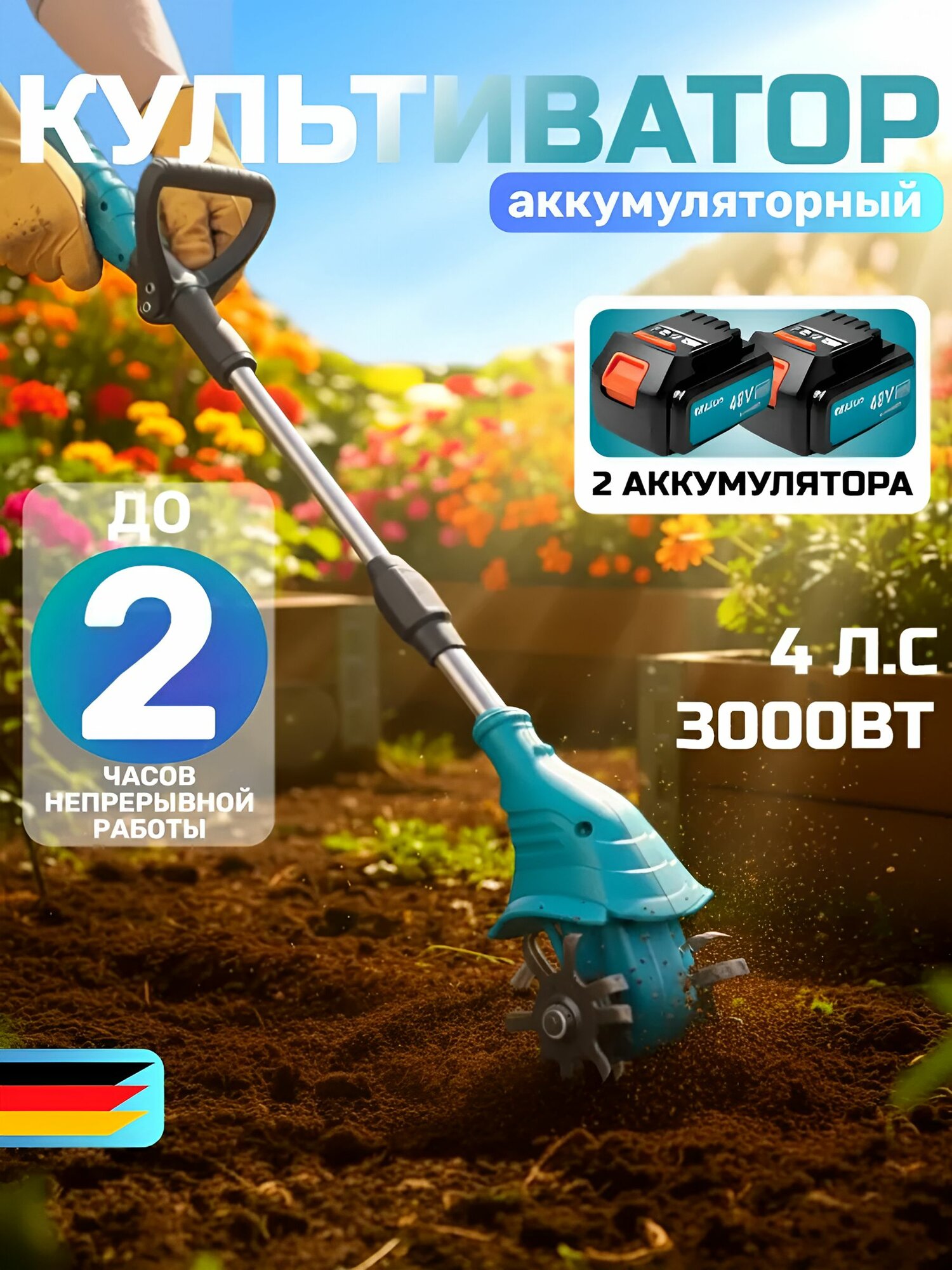 Культиватор аккумуляторный садовый электрический, электротяпка 2 фрезы