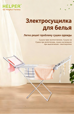 Складная напольная сушилка с подогревом, регулируемая высота — быстро высушивает бельё в квартире и частном доме — фото 1