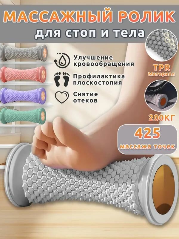 Массажер спортивный "Массаж стоп", с рельефной поверхностью, длина 17 см