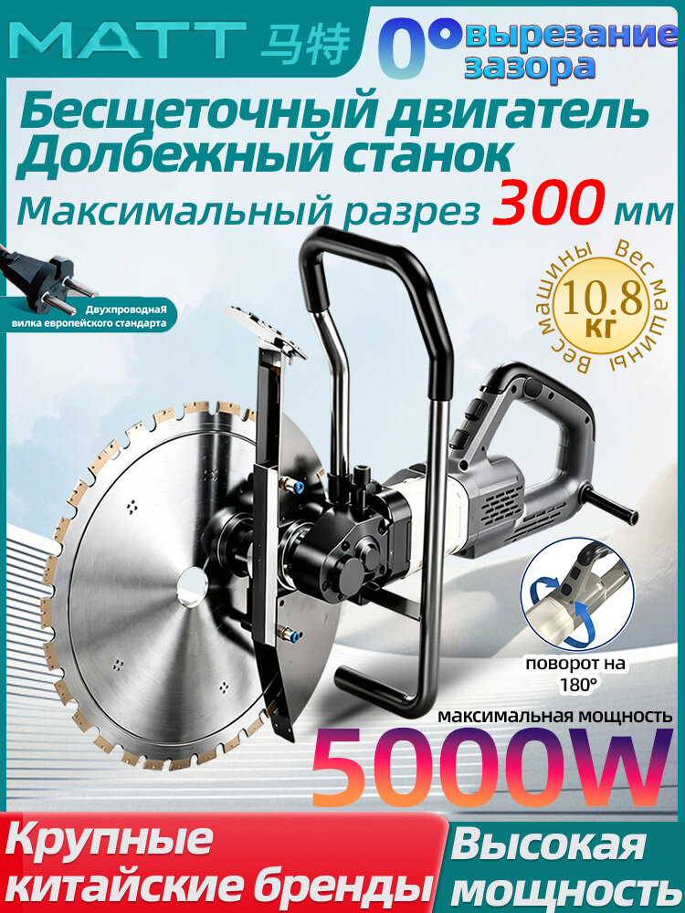 Мощная машина для нарезания канавок, не требующая регулировки бесщеточная дисковая бензопила для резки бетона, предназначенная для резки и обработки бетонных стен.