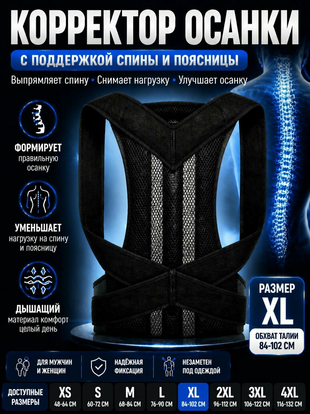 Корректор осанки с поддержкой спины и поясницы, XL (84-102 см), для мужчин и женщин, дышащий, для дома