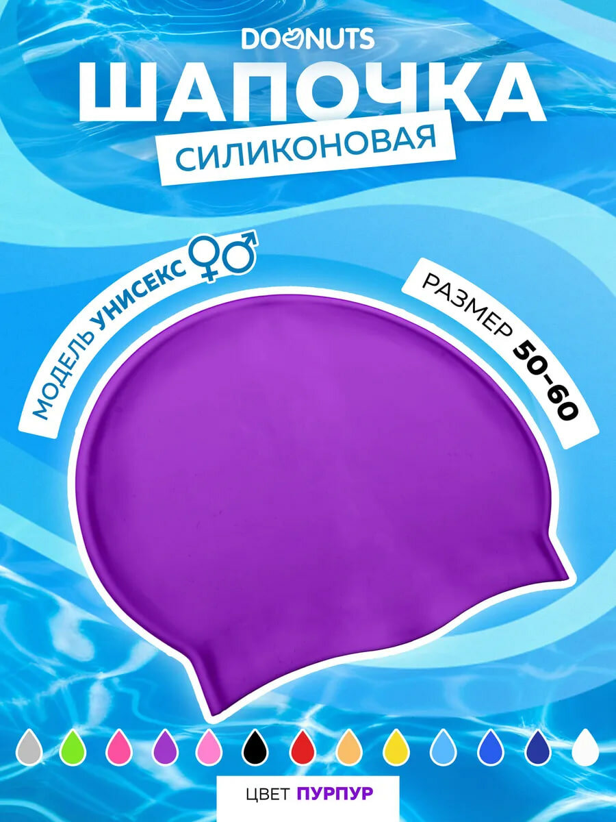 Cиликоновая шапочка для плавания