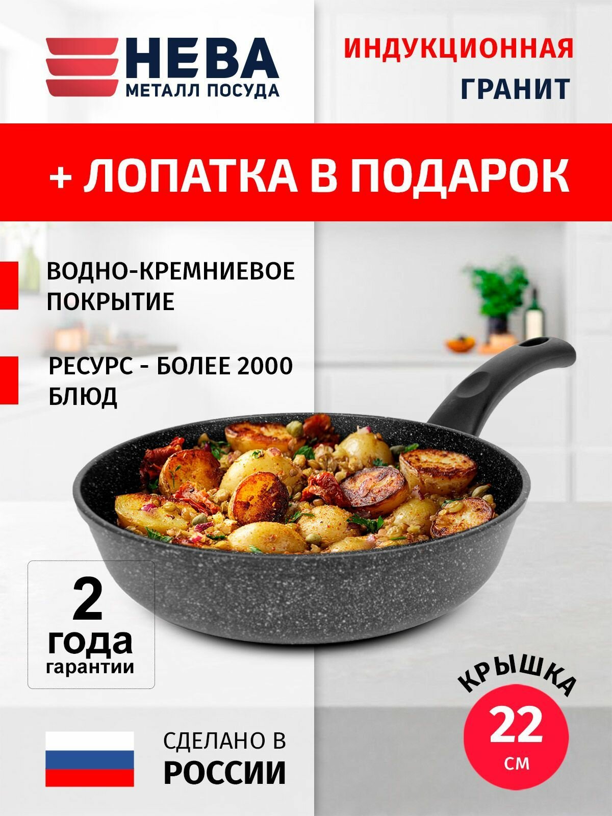 Сковорода 22см нева металл посуда Литая Индукционная Гранит, Россия
