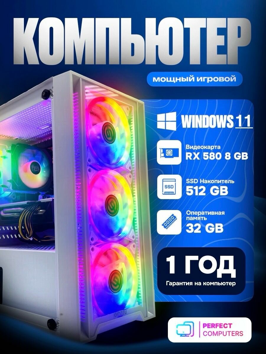 Системный блок игровой компьютер RX 580 8GB