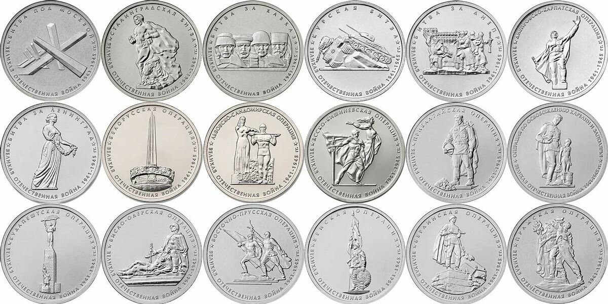 (2014 ммд, 18 монет по 5 рублей) Набор монет Россия 2014 год "70 лет Победы" UNC