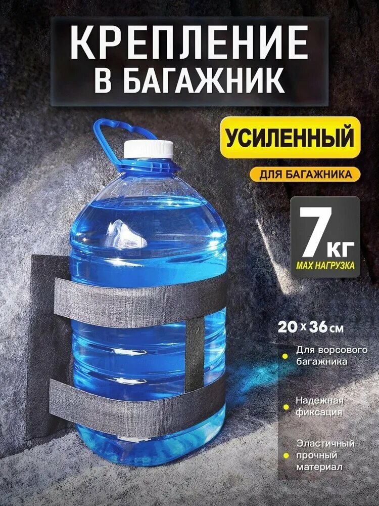 Фиксатор багажный, 0.35 м