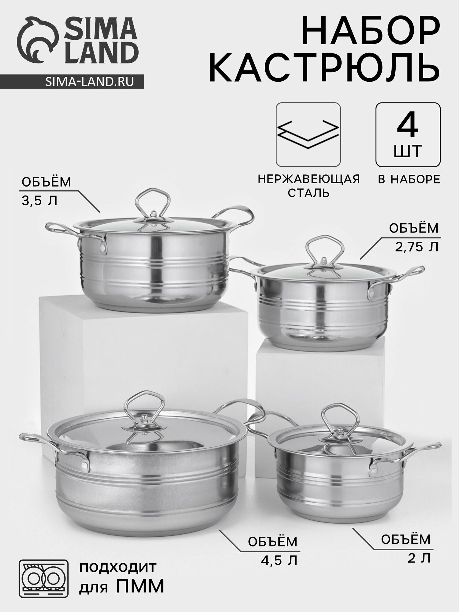 Набор кастрюль "Ясмин", 4 шт: 2 л, 2.7 л, 3.5 л, 4.5 л, d=17/19/21/23 см, индукция, нержавеющая сталь