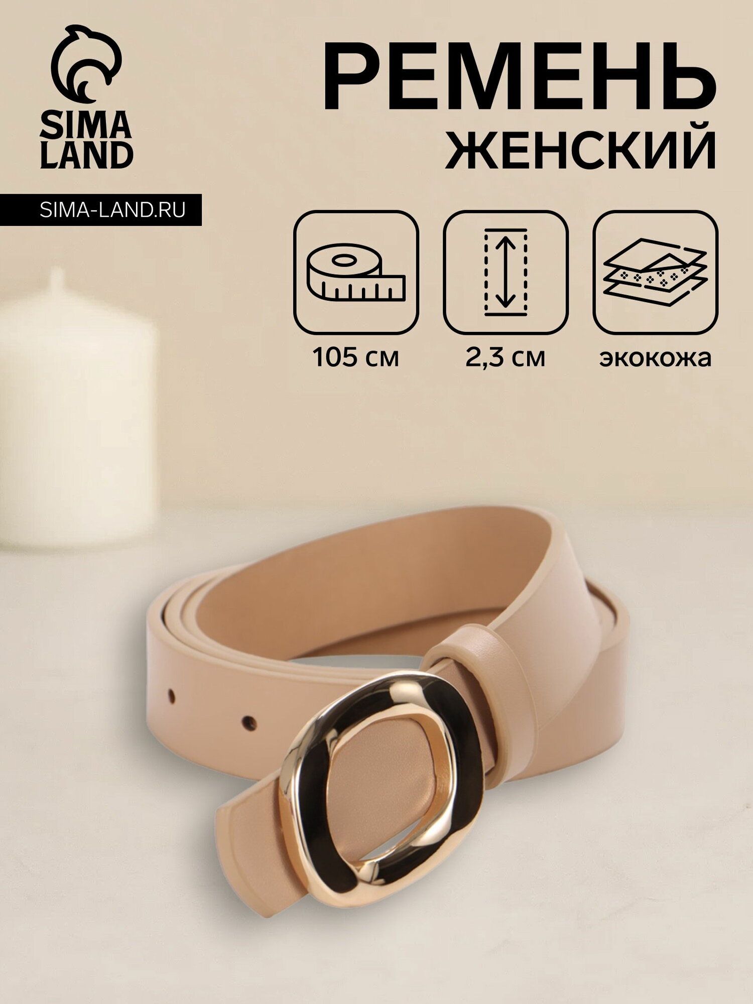 Ремень для женщин