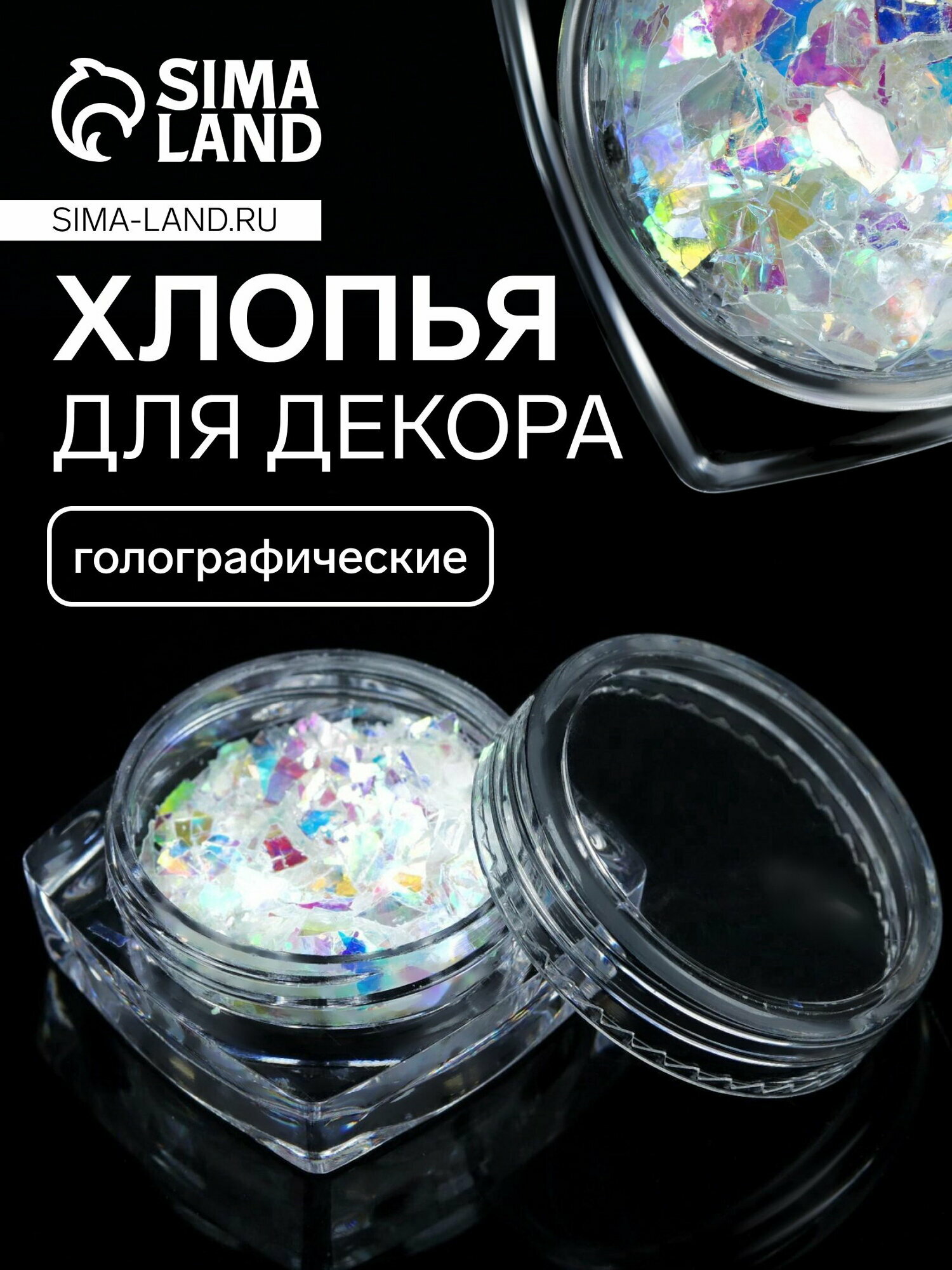 Радужные хлопья для декора "Битое стекло", голографические, цвет: белый, 3 шт.