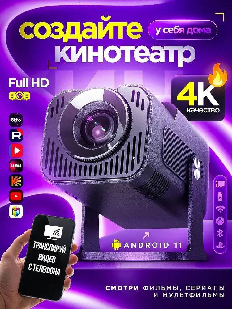 Smartbarry Гобо-проектор 5G FULL HD 4K для фильмов и игр, Встроенные динамики, Wi-Fi, Bluetooth, HD, черный