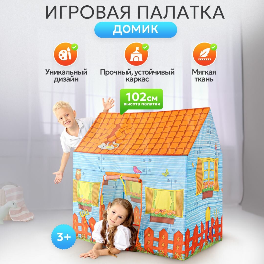 Палатка детская игровая "Домик в деревне" шатер для детей, 95х72х102 см