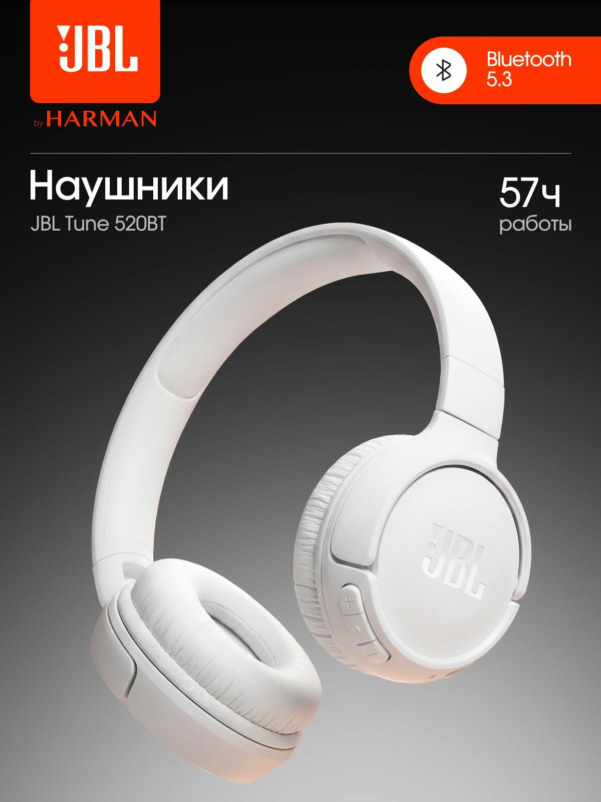 Наушники беспроводные JBL Tune 520BT большие