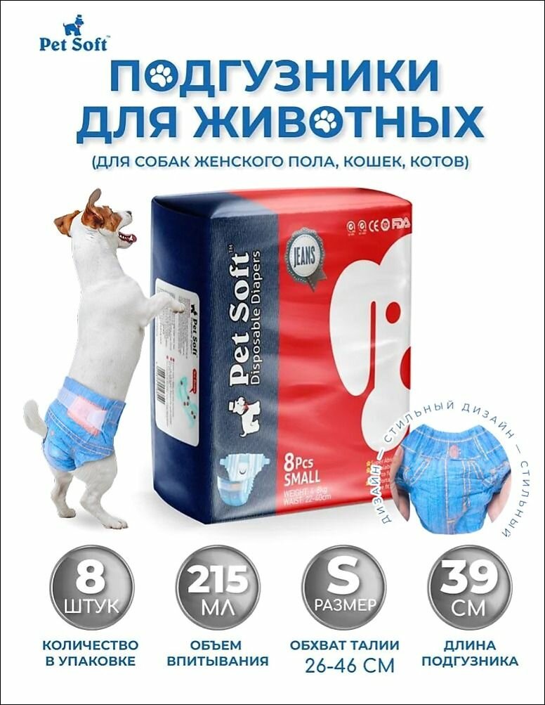 Женские одноразовые подгузники, Физиологические штаны для сучьей кошки, подгузники для собак， S 8 штук