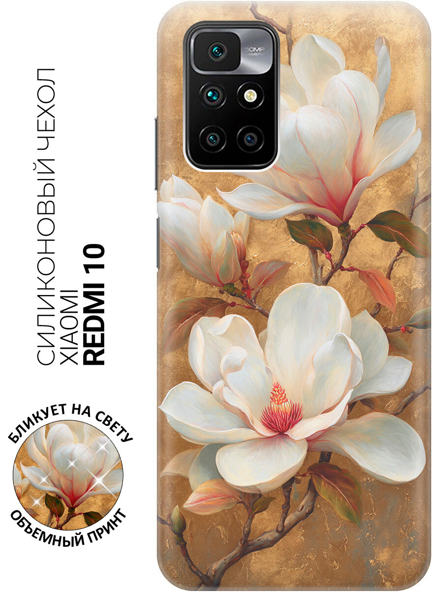 Силиконовый чехол на Xiaomi Redmi 10 с принтом "Золотая магнолия"