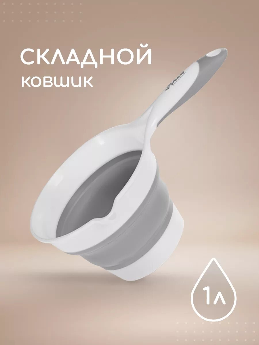 Ковшик детский для купания новорожденных, Miyoumi, силиконовый складной, кухонный