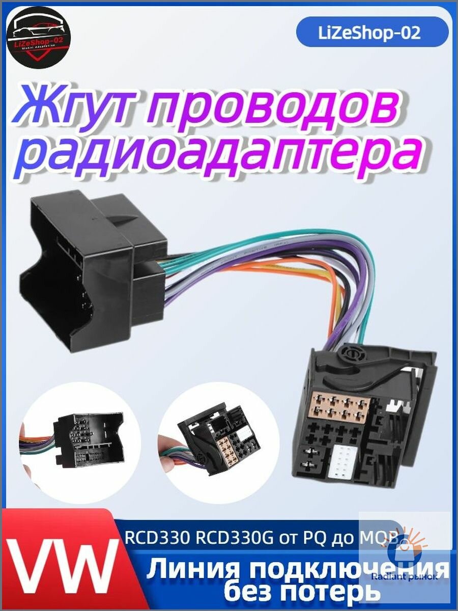 Переходные жгуты для радиостанций PQ и MQB