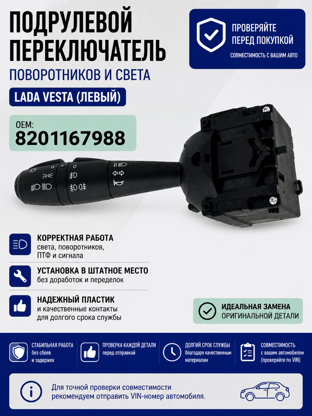 Подрулевой переключатель Lada Vesta левый переключатель света и поворотов 8201167988