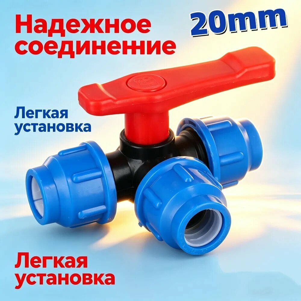 3-Ходовой Шаровой Кран