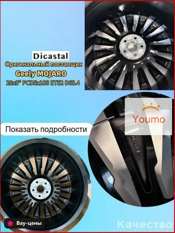 Geely Колесный диск 20x8" PCD5х108 ET52 D63.4