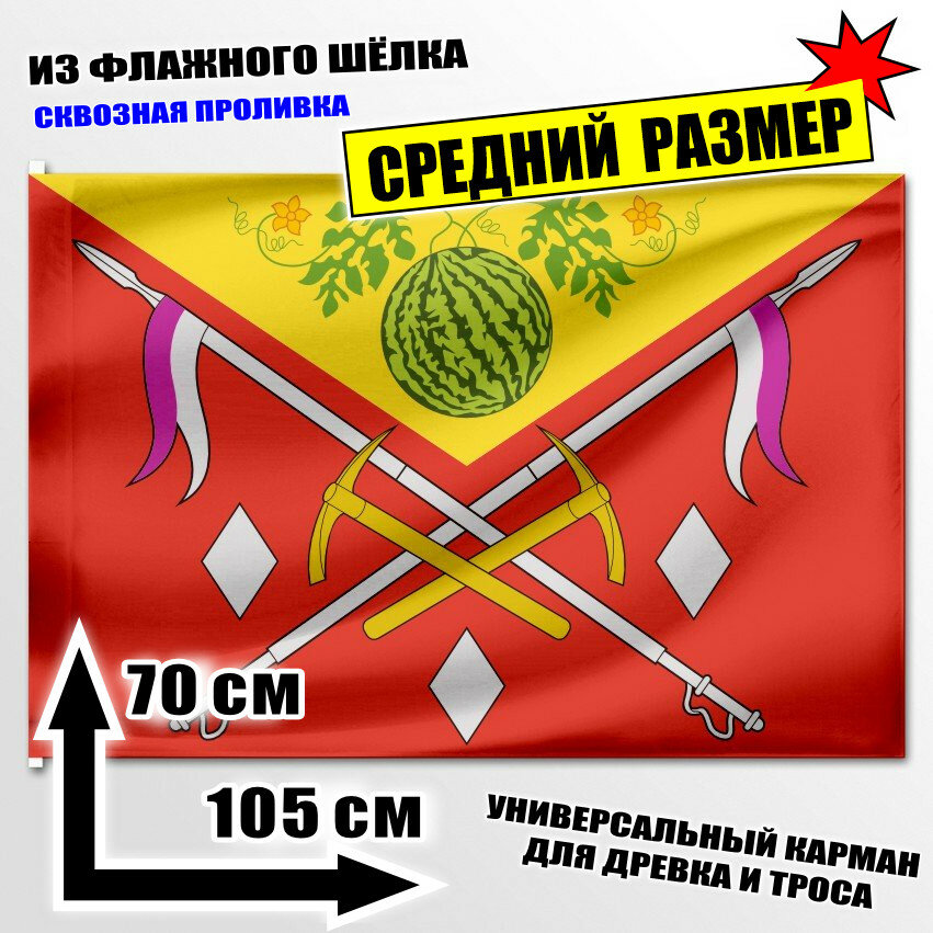 Флаг средний Соль-Илецкого района 105x70 см