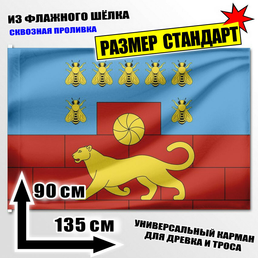 Флаг Мясниковского района 135x90 см.