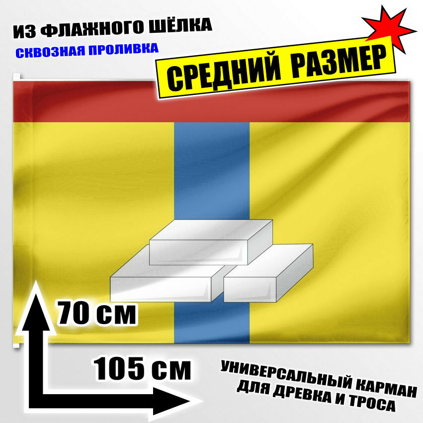 Флаг средний Домодедова 105x70 см