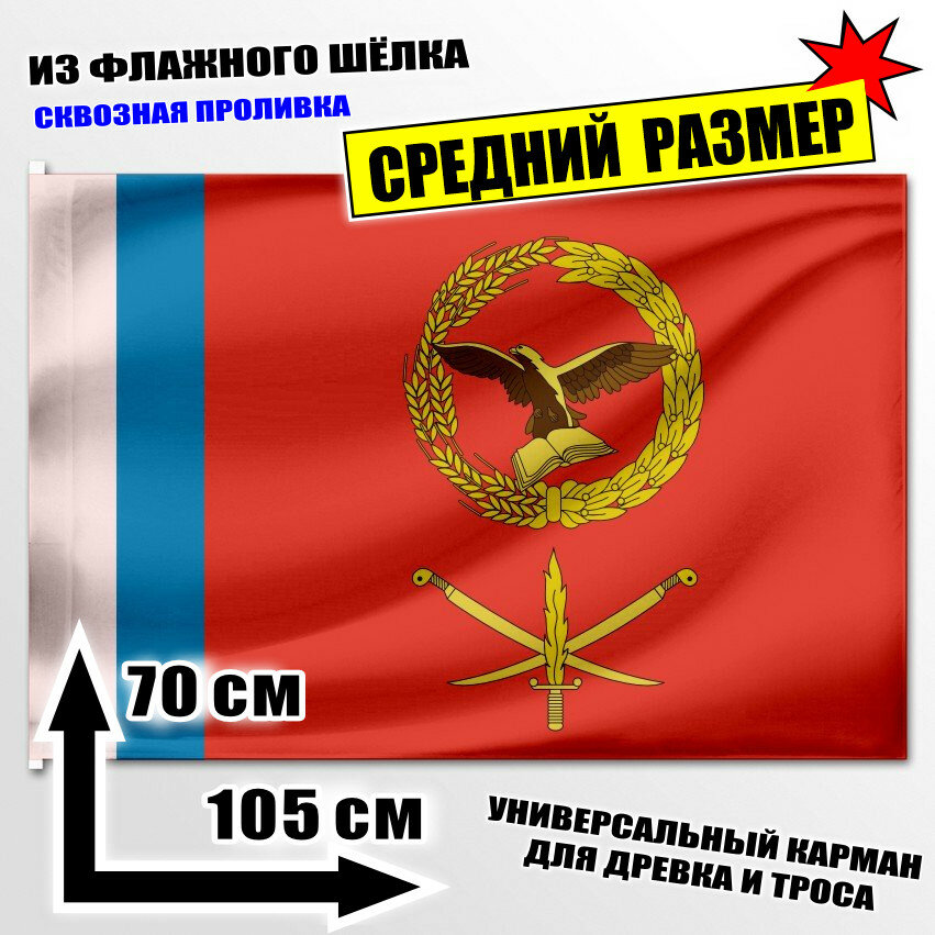 Флаг средний Шолоховского района 105x70 см
