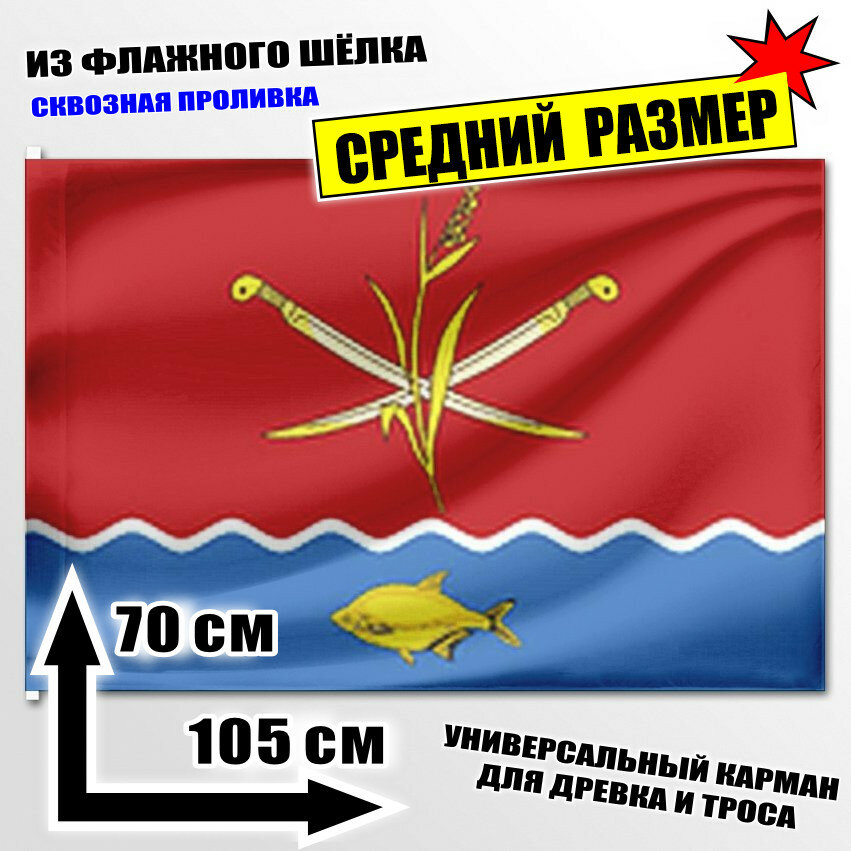 Флаг средний Кагальницкого сельского поселения 105x70 см