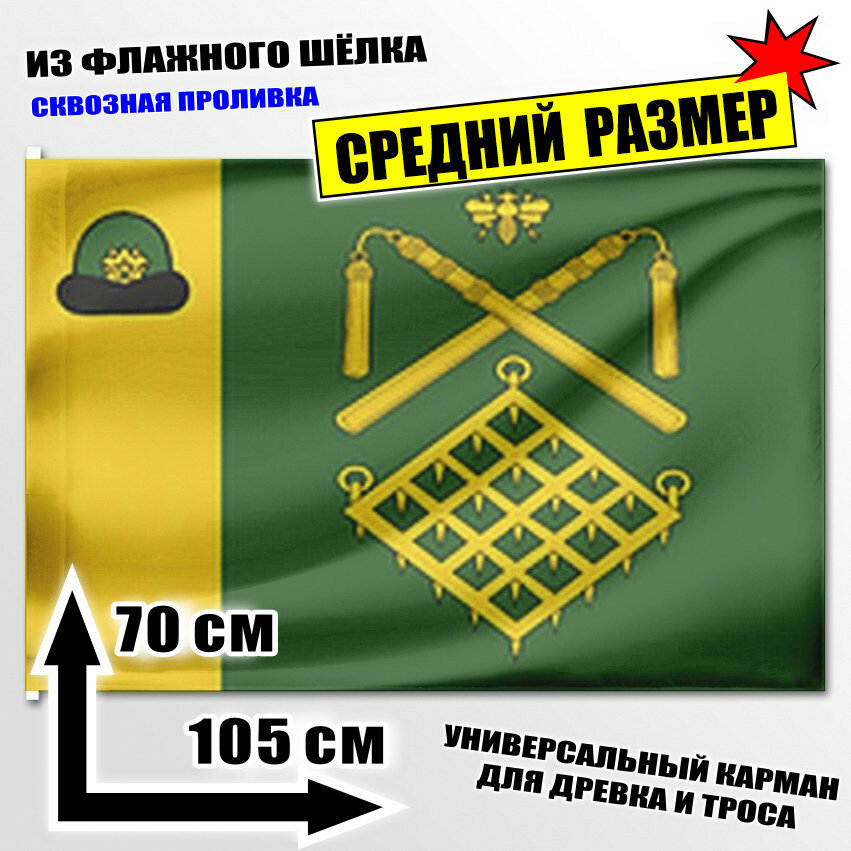 Флаг средний Енкаевского сельского поселения 105x70 см