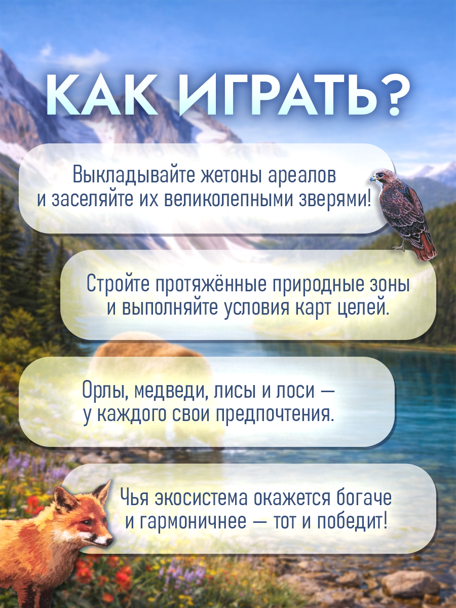Настольная игра Crowd Games Каскадия (семейная, от 1 до 4 игроков) — фото 1