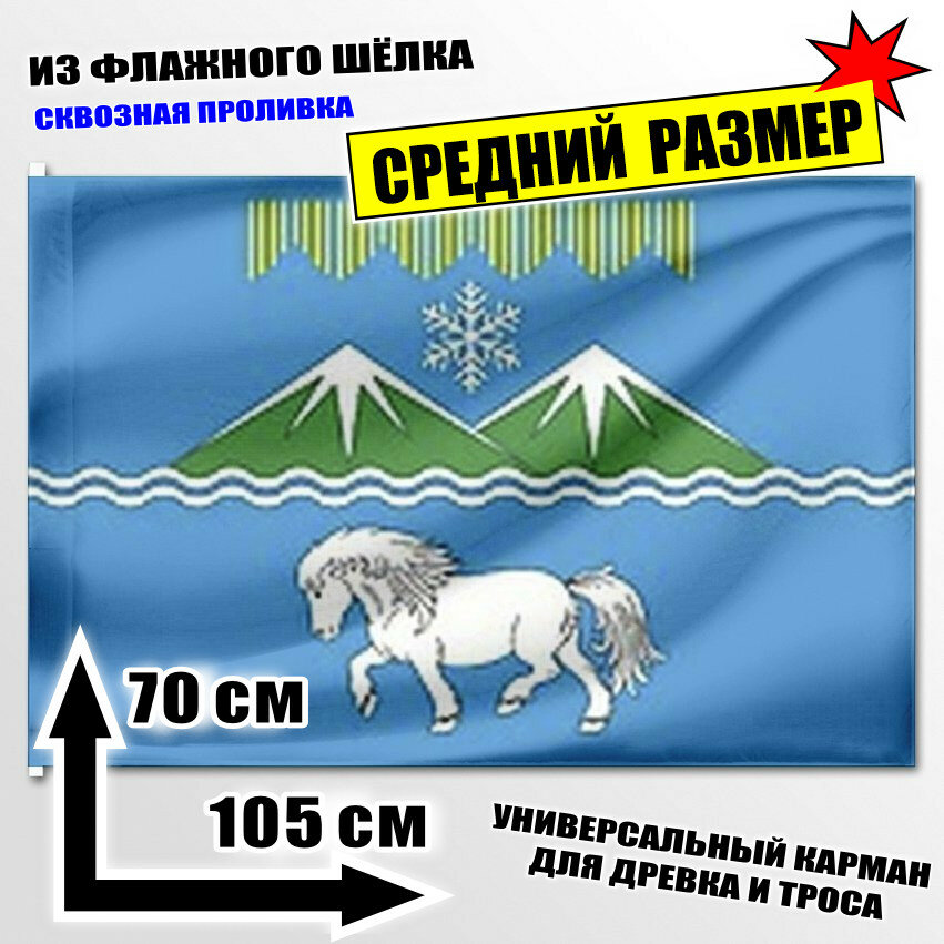 Флаг средний города Верхоянск 105x70 см