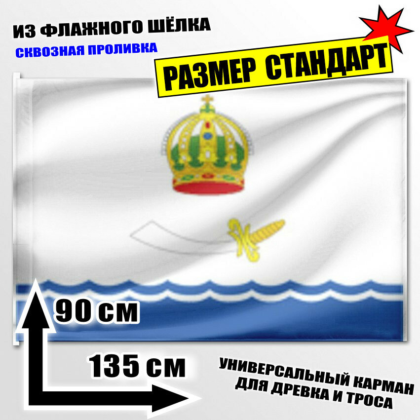 Флаг Астрахани 135x90 см.