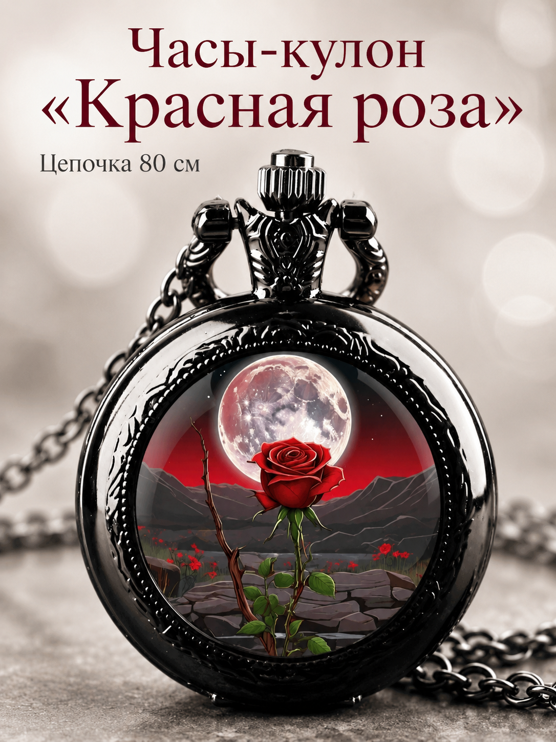Часы-кулон